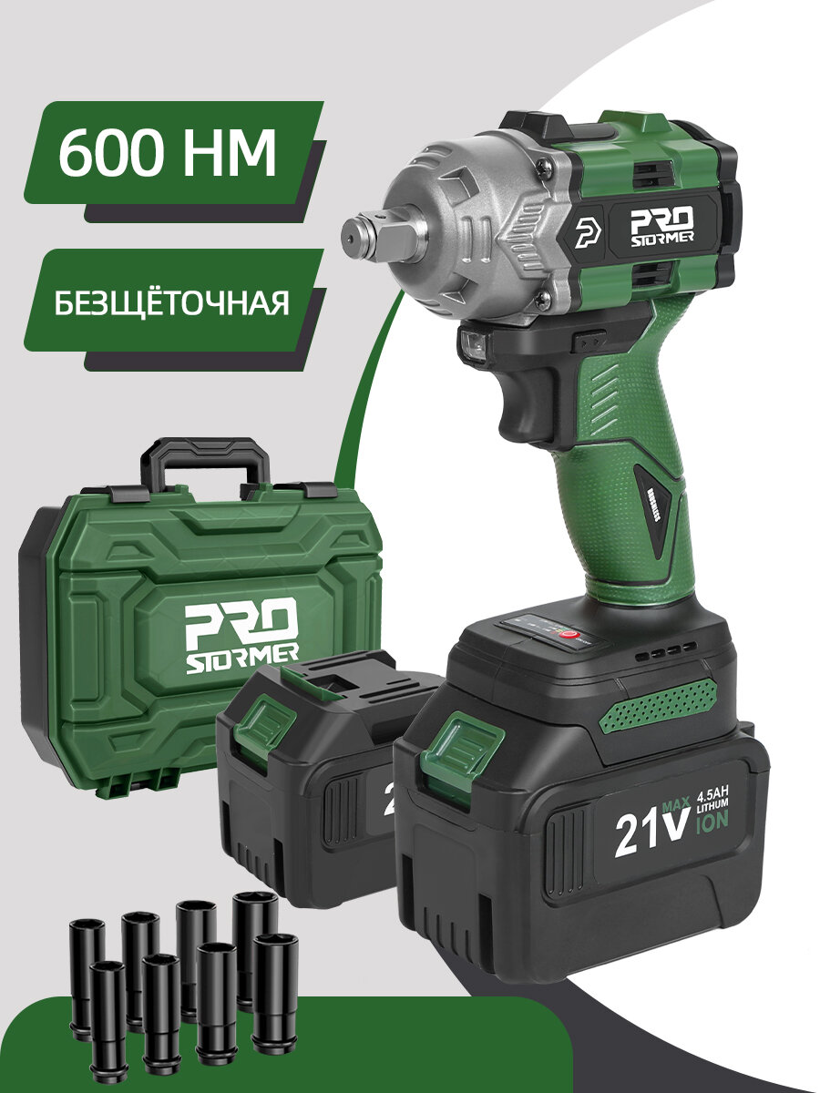 Электрический гаечный ключ PROSTORMER, 600Нм, бесщёточный, ударный, 2 аккумулятора 4500mAh