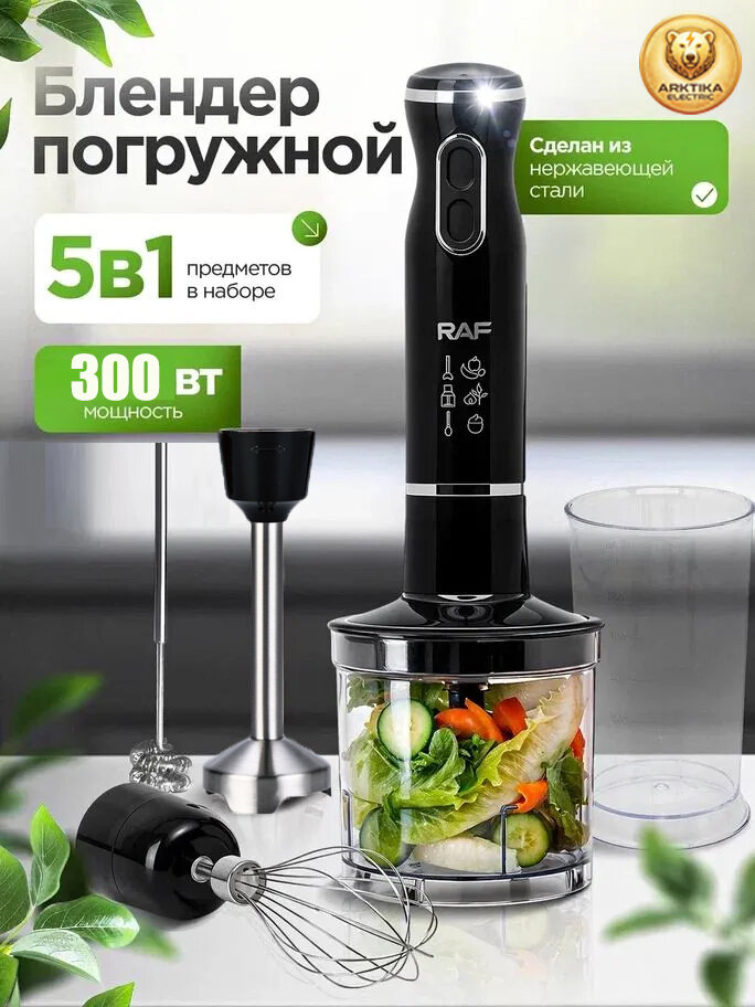 Погружной блендер с мощностью 300W, 4 ножа, 650 мл чашка и 550 мл бутылка для удобного использования.