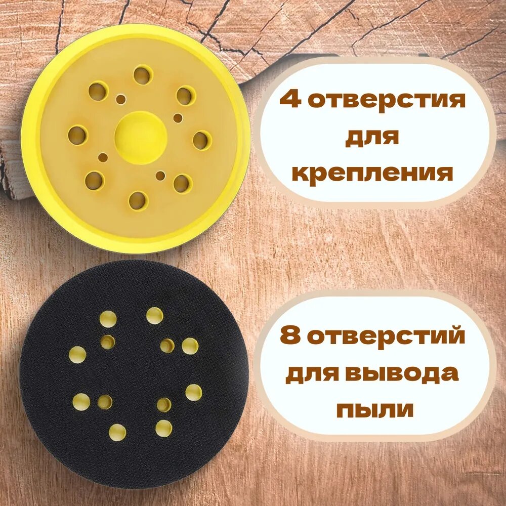 Опорная подошва тарелка 125 мм 4 отверстия для орбитальных, эксцентриковых шлифовальных машин