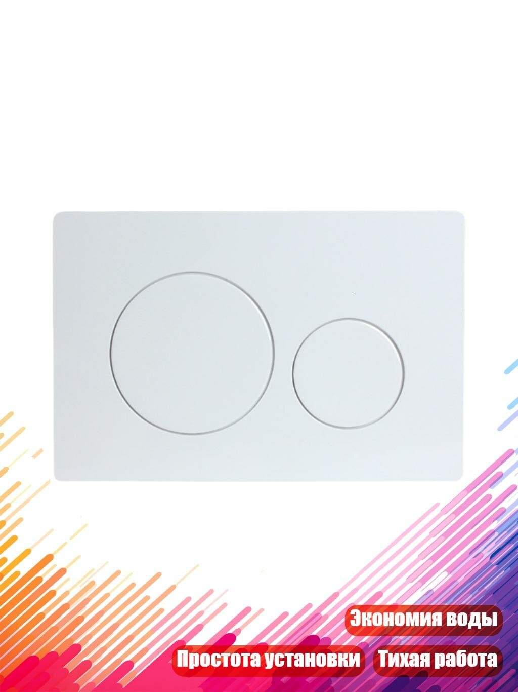 Компактная скрытая панель для унитаза с двойным смывом, Белый