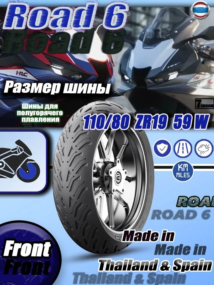 MICHELIN Road 6 Мотошины 110/80 R19 59 W Front