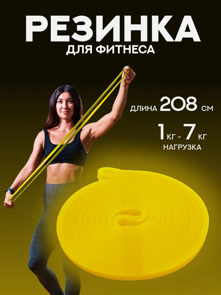 Резинка для фитнеса, эспандер для подтягивания на турнике, эспандер ленточный, сопротивление 1-7 кг, HY301 желтый
