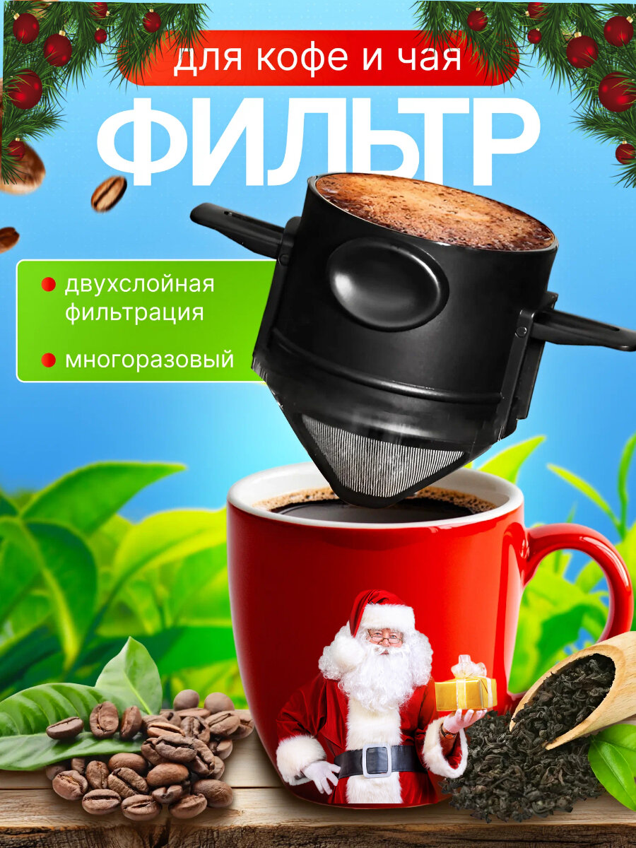 Дрип пакет многоразовый для кофе, фильтр для чая складной, ситечко для заваривания чая и кофе