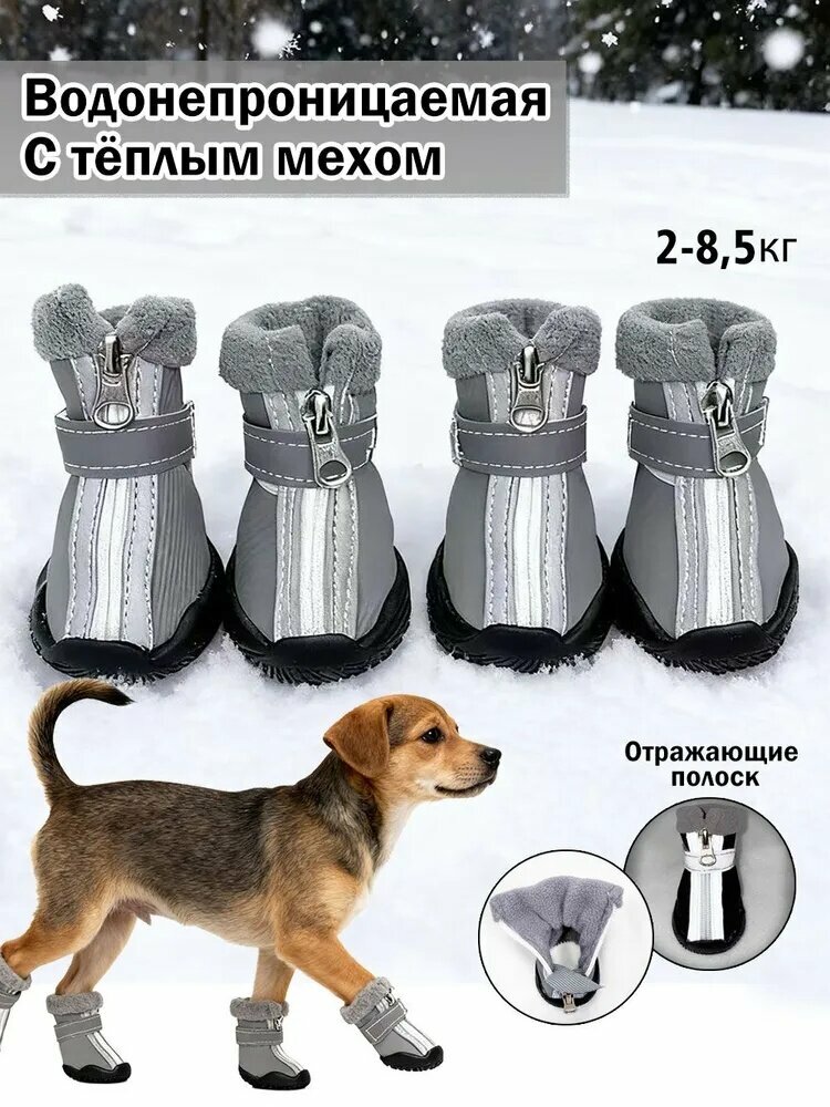 Обувь для собак водонепроницаемая, с мягкой утеплённой подкладкой и нескользящей подошвой для защиты лап домашних животных