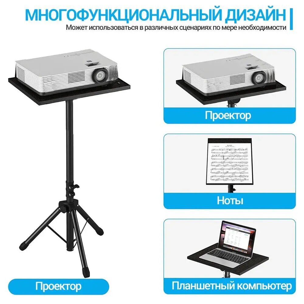 Штатив для проектора напольный с подставкой черный металлический для планшетов