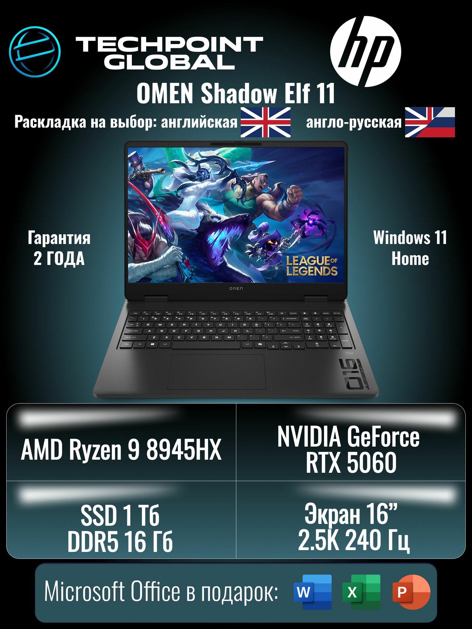 Игровой ноутбук HP Omen Shadow Elf 11, AMD Ryzen 9 8945HX, RTX 5060, 16 GB, 1 TB, черный