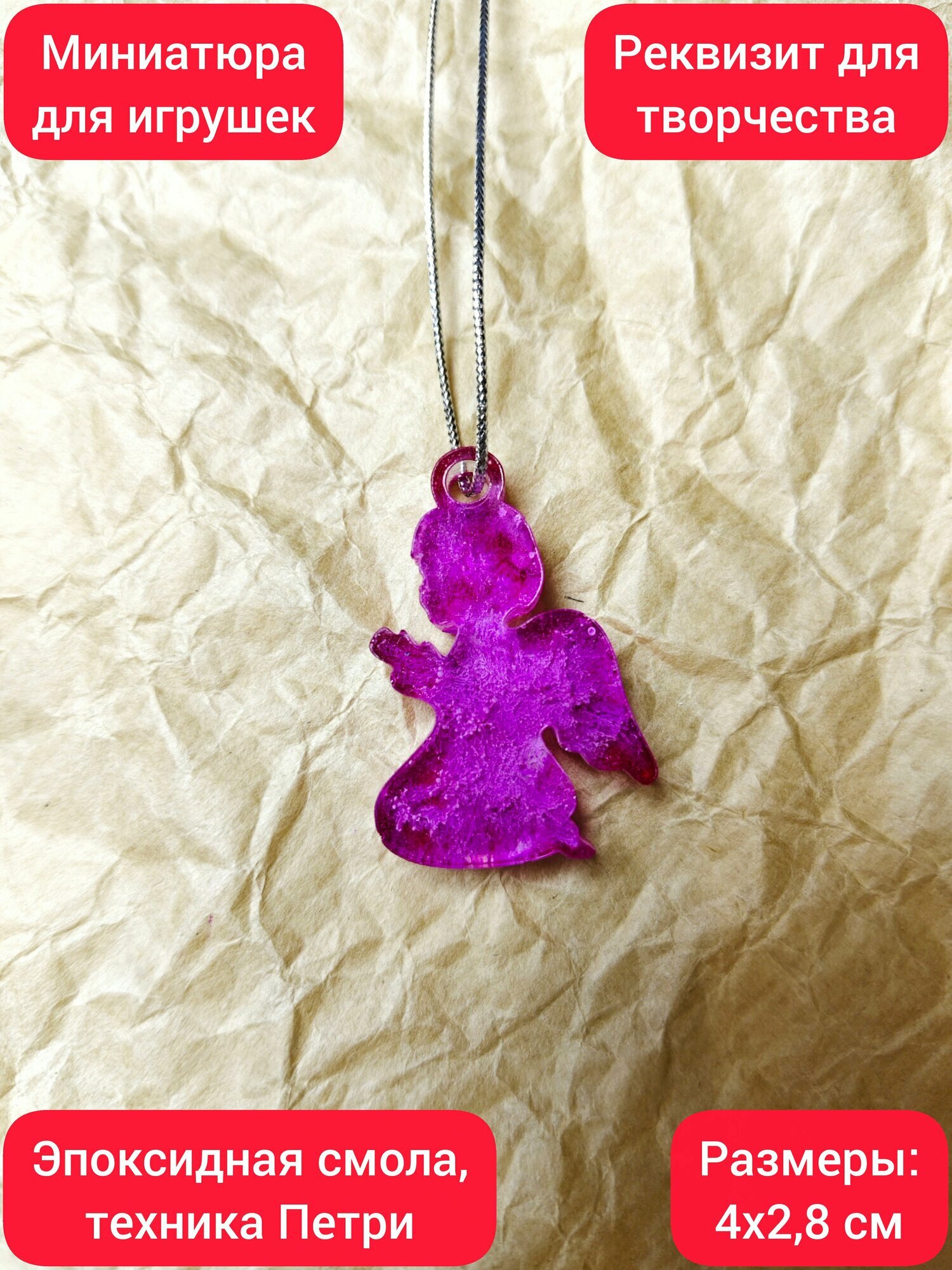 Миниатюра Ангел для кукол, ватных, вязаных и мягких игрушек, реквизит для творчества, бренд ЯнаART