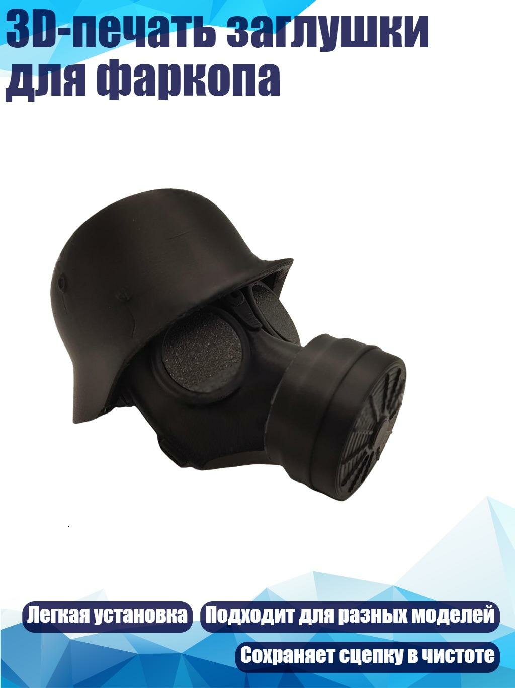 3D-печать заглушки для фаркопа, Черный