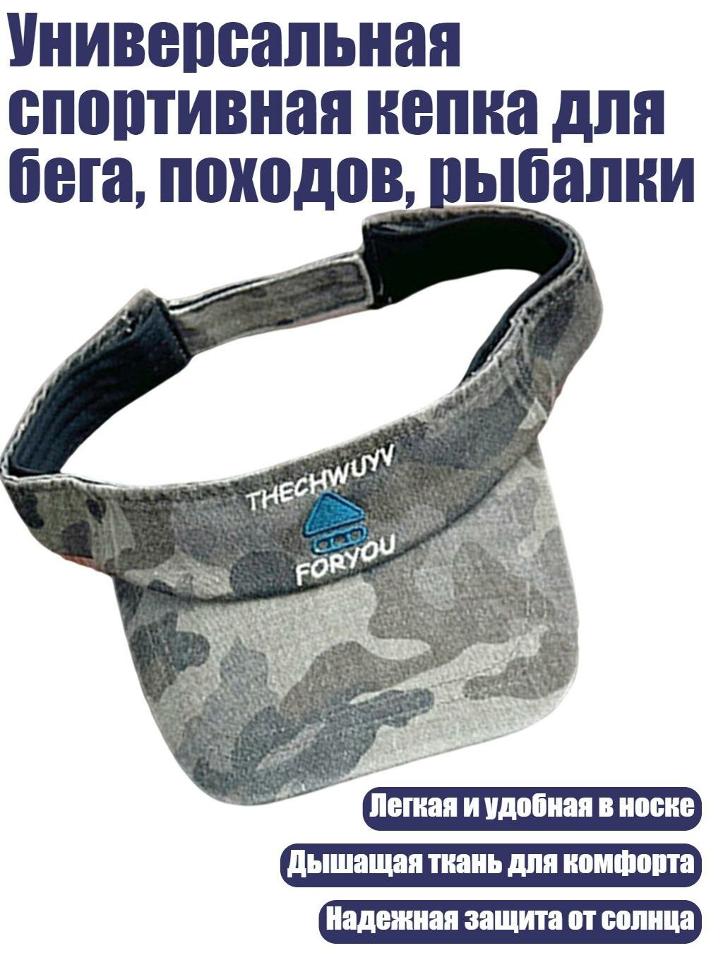 Универсальная спортивная кепка для бега, походов, рыбалки, Светло - серый - ребенок