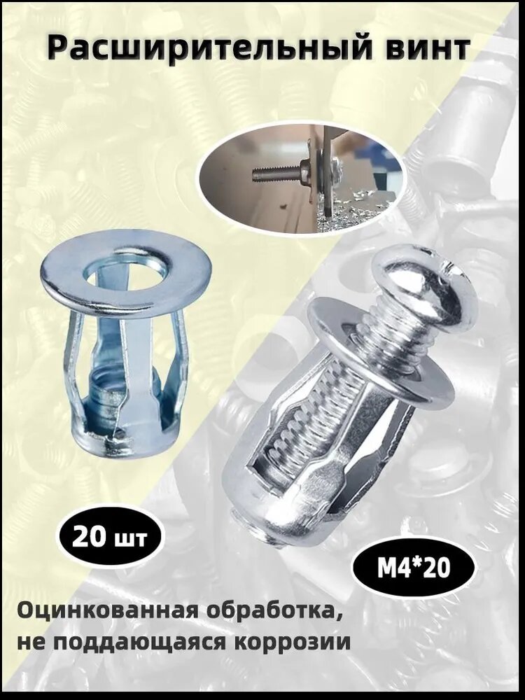 Заклепка 4 x 20 мм M4 20 шт.