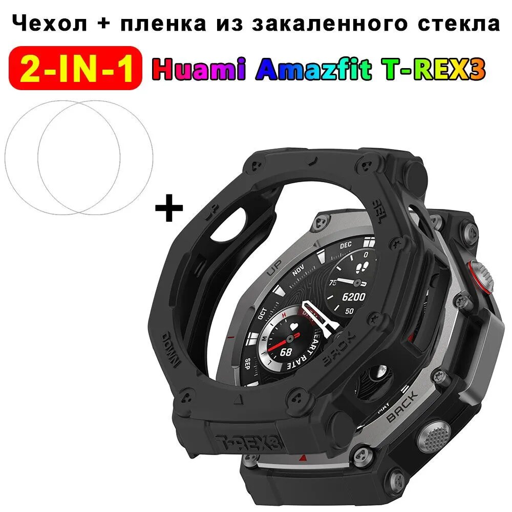 Защитный чехол 2-в-1 + защитное стекло для экрана для Amazfit T Rex 3 TRex3, закаленное стекло, черный,55mm