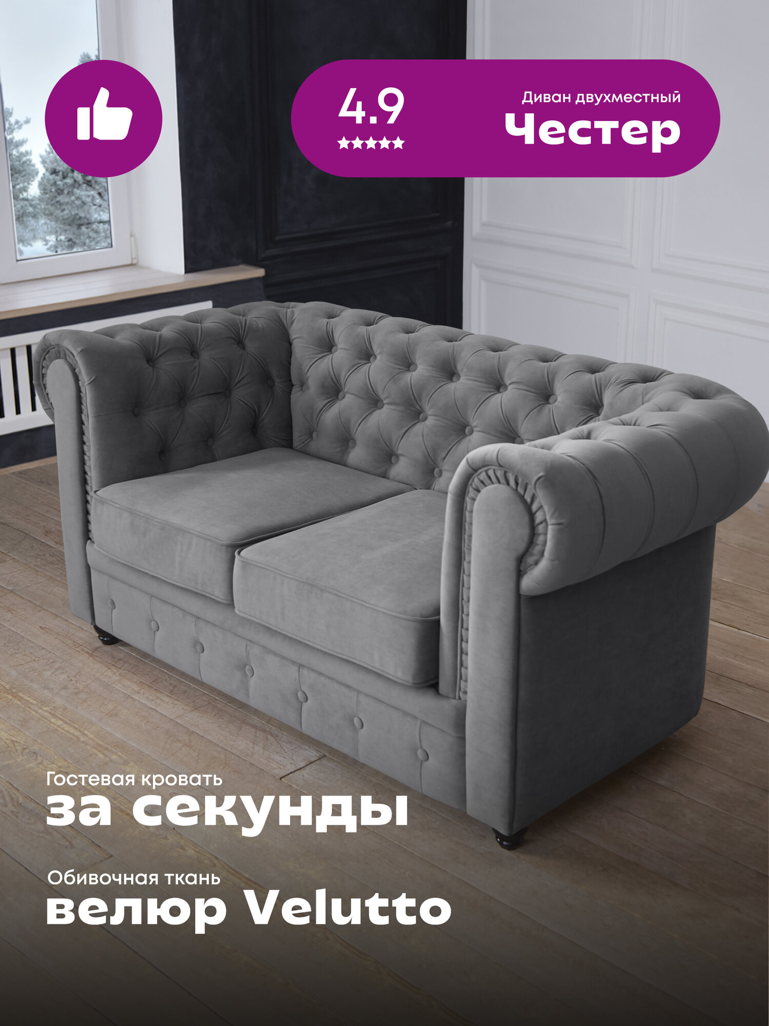 Прямой диван в гостиную "Честер" с раскладушкой (темно-серый Velutto 32)