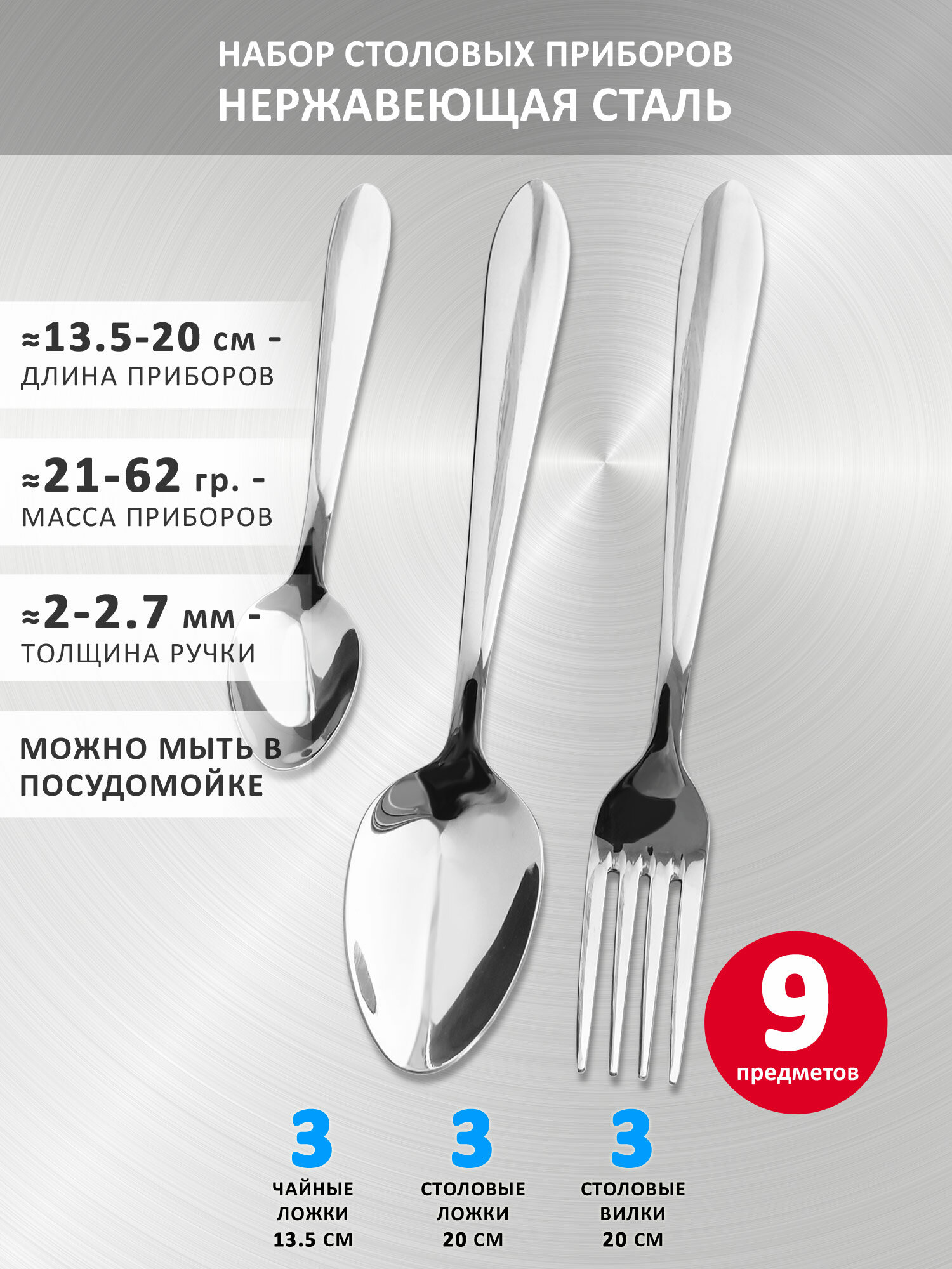 Набор столовых приборов VELERCART Flow (3 столовые ложки, 3 вилки и 3 чайные ложки), нержавеющая сталь, 9 предметов