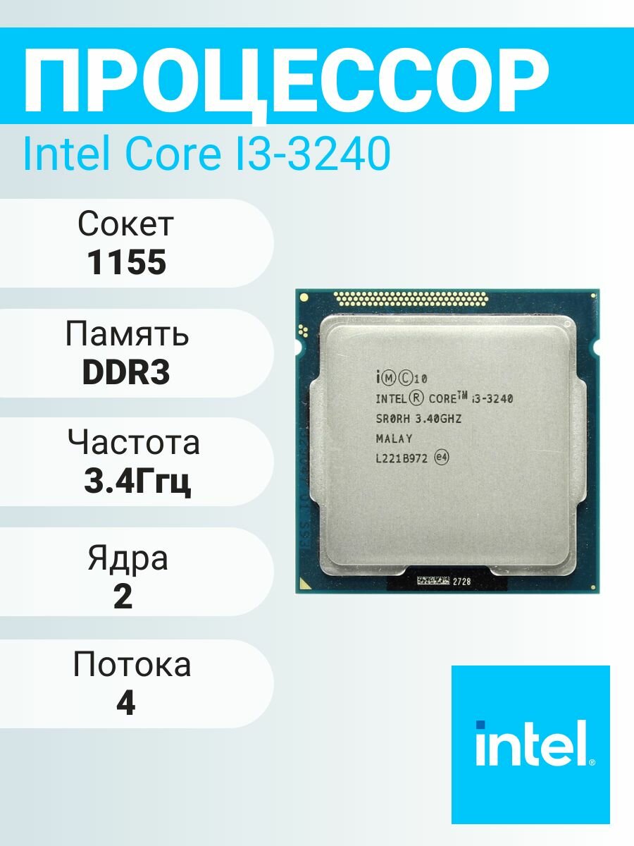 Процессор Intel Core i3 3240