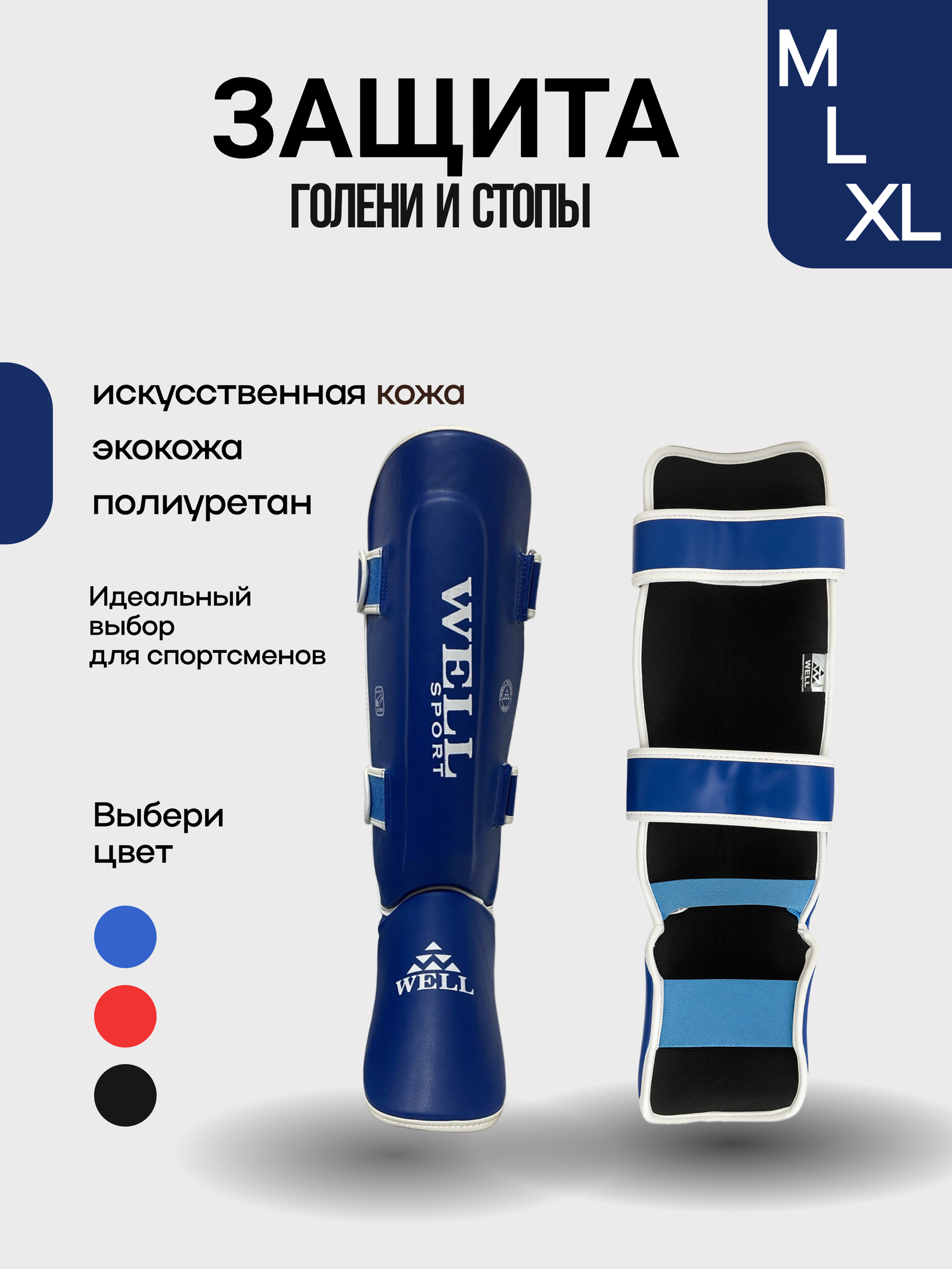 Защита голеностопа WELL Sport, для единоборств, натуральная коровья кожа, 2 шт