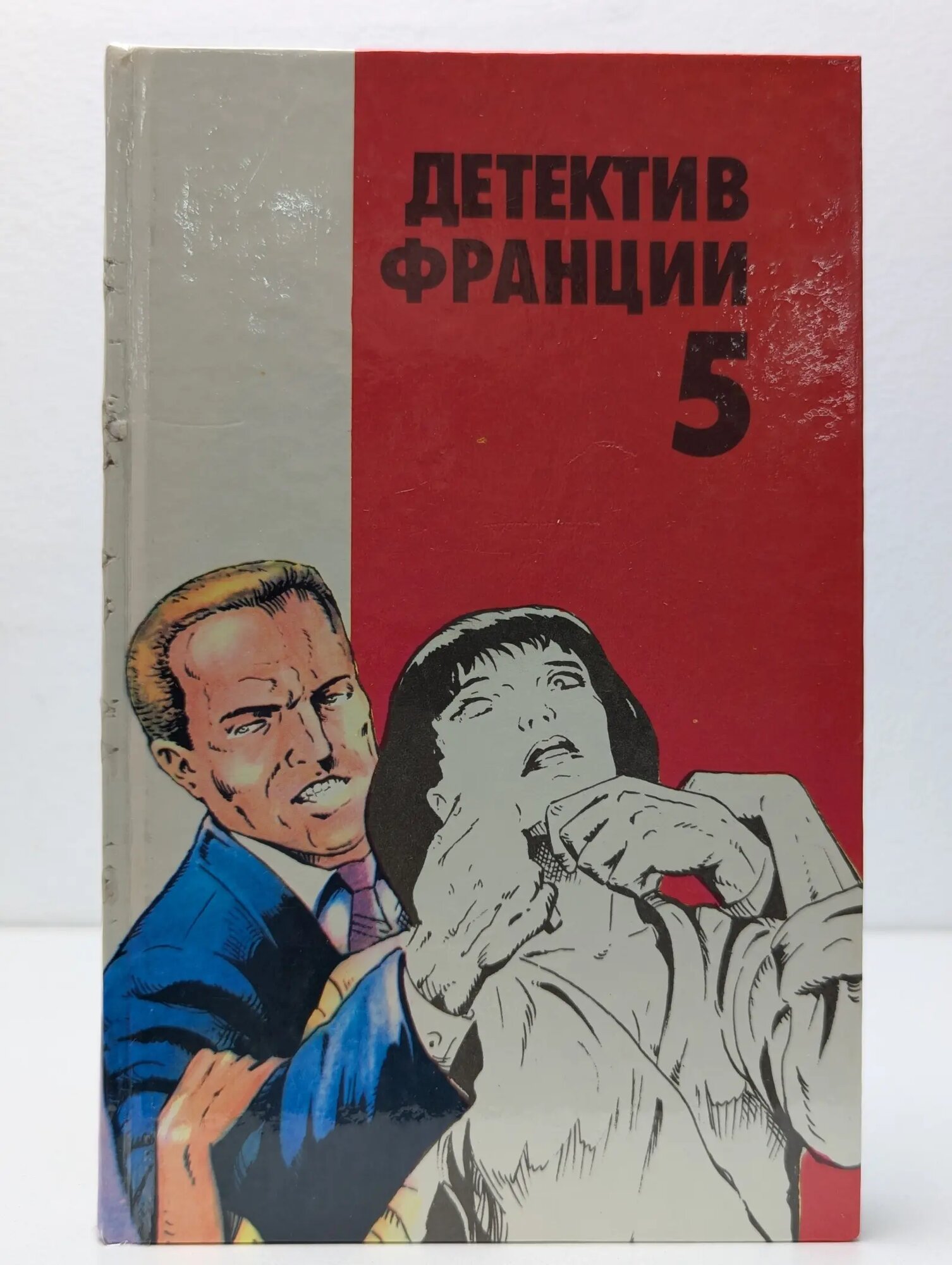 Детектив Франции. Выпуск 5 Ален Паж, Шарль Экcбa, Жерар де Вилье 1993