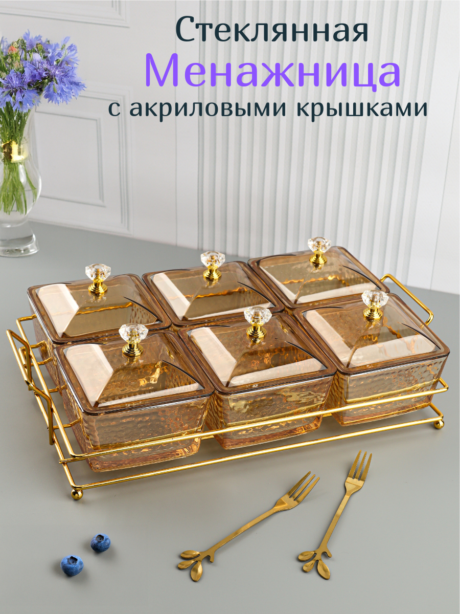 Менажница стеклянная квадратная с акриловой крышкой на стальной подставке 6 шт. для сервировки стола.