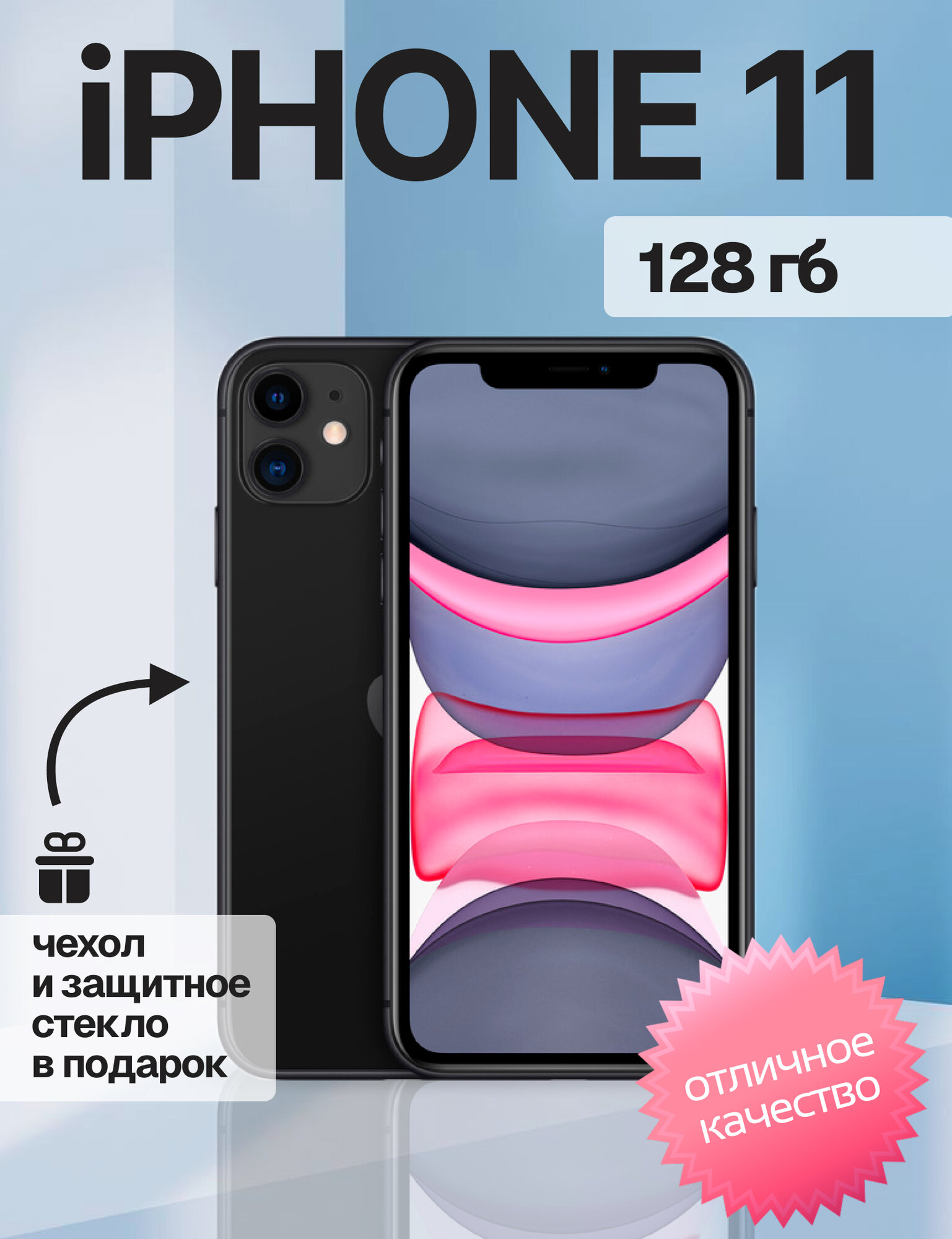 Смартфон Apple iPhone 11 черный 4/128 ГБ nanoSIM+eSim, 6.1"