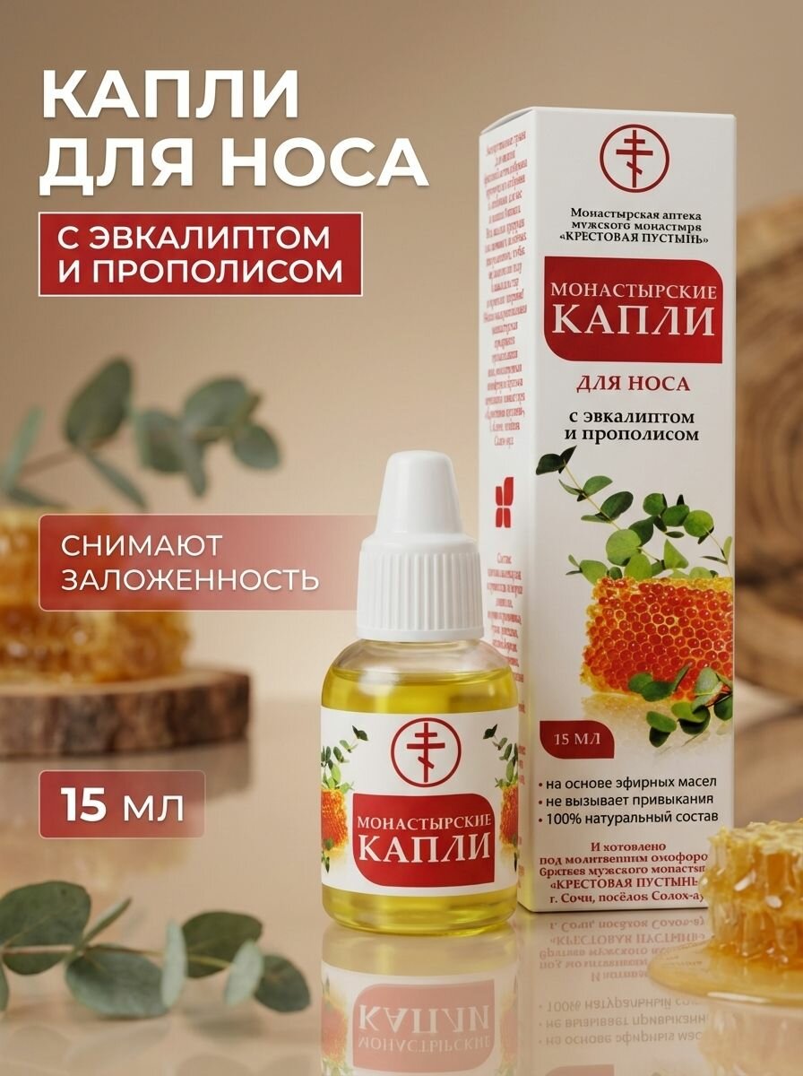 Капли для носа Солох-Аул с эвкалиптом и прополисом от заложенности и отека слизистой, 15 мл