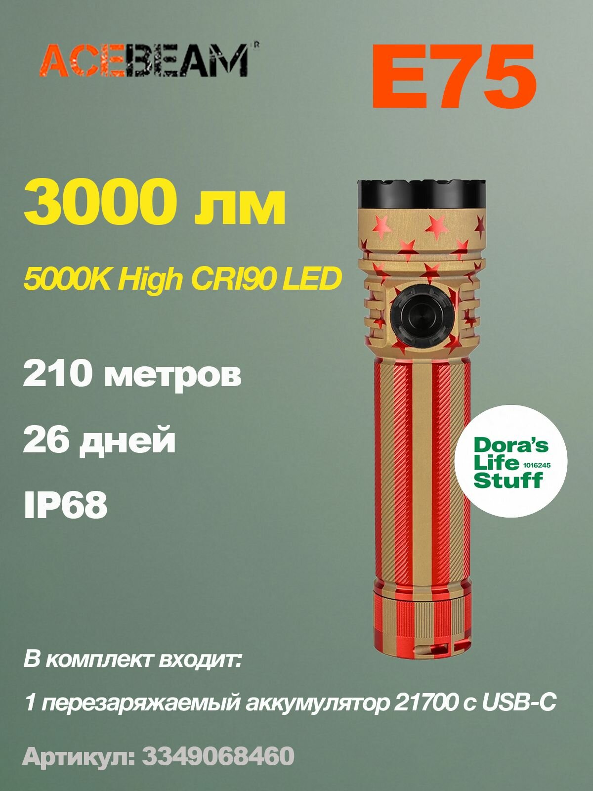 Уличный водонепроницаемый фонарик с сильным светом, ACEBEAM E75, 3000 люмен