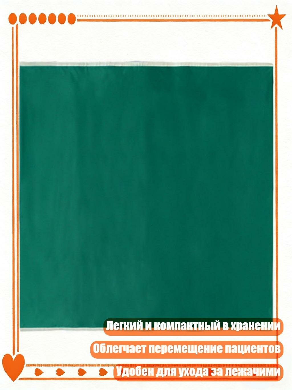 Нейлоновый лист для перемещения пациентов, темно - зеленый - 45x48