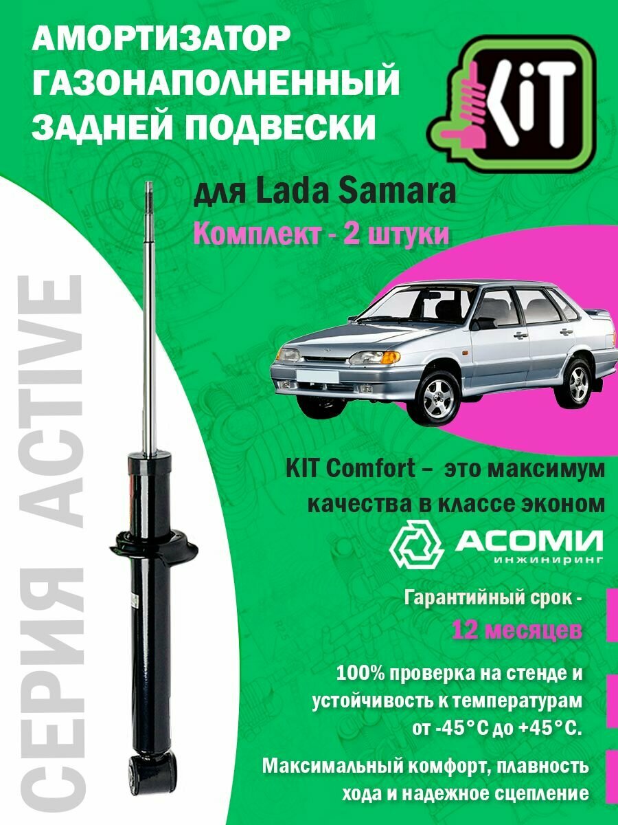 Амортизаторы задние ВАЗ/лада/ Lada Samara 2108; 2113; 2109; 2114; 21099; 2115