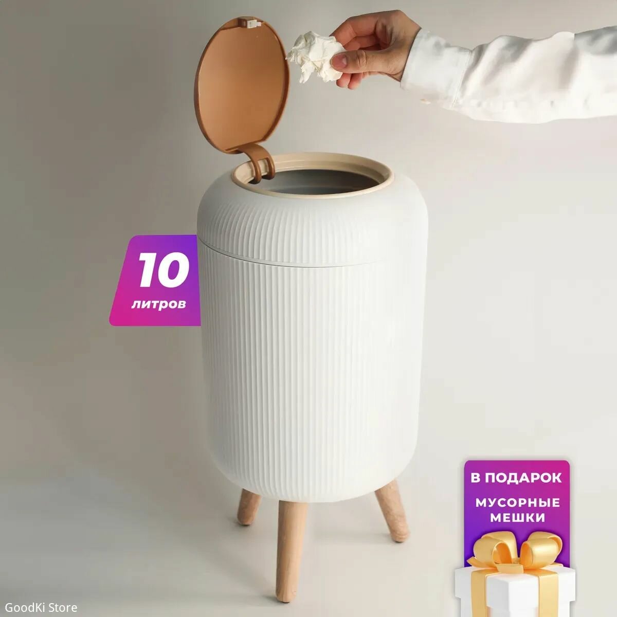 Мусорное ведро сканди, 10 л, 1 шт