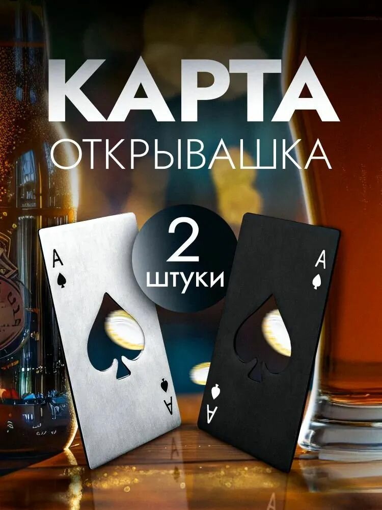 Открывалка, 8.5 см, 2 шт