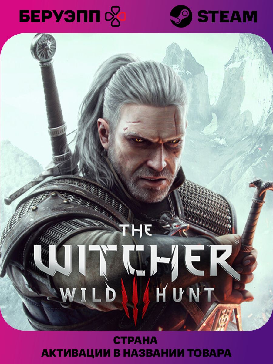 Игра The Witcher 3: Wild Hunt Подарок для Steam PC (ПК) | Страна Активации Китай | Автовыдача
