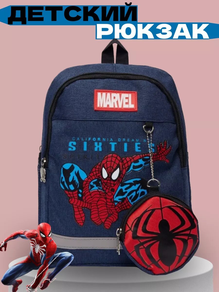 Рюкзак для мальчика человек-паук / детский рюкзак дошкольный для мальчиков/ spider-man / темно-синий