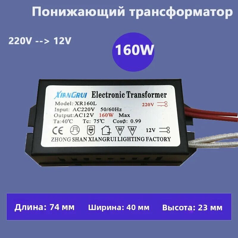 Понижающий трансформатор для галогеновых и светодиодных ламп 160Вт/входное напряжение 220В, выходное 12В