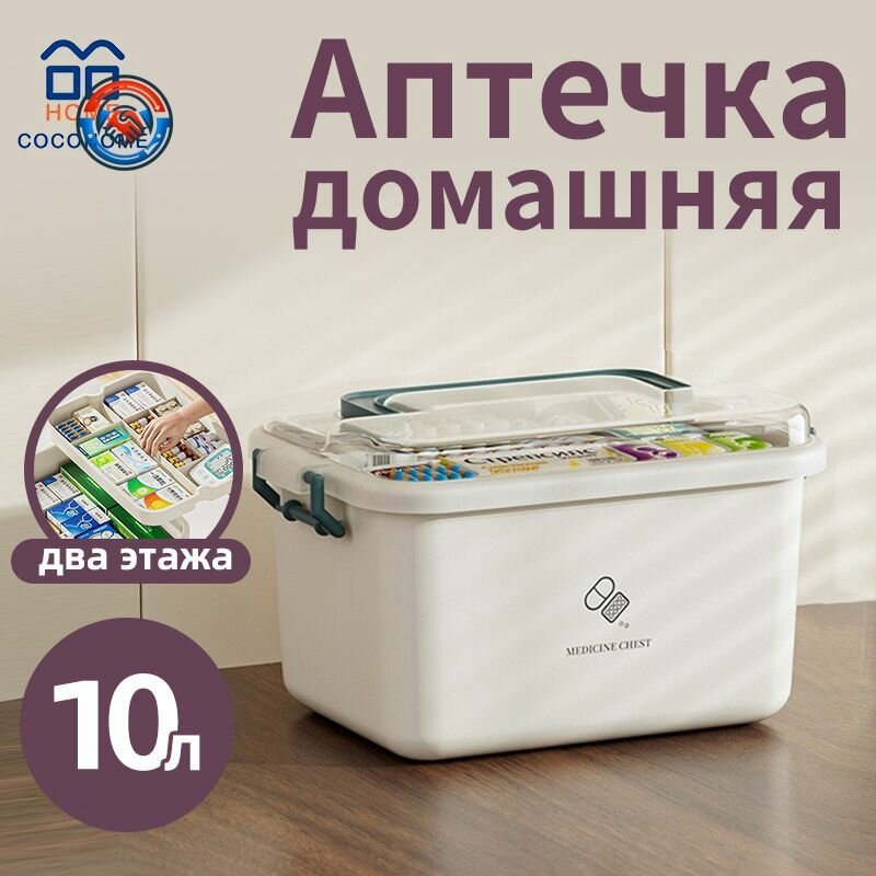 Ящик для хранения бытовой аптечки с прозрачной крышкой, двухъярусный органайзер для лекарств дома, в машине, на даче, устойчивый к влаге и солнцу