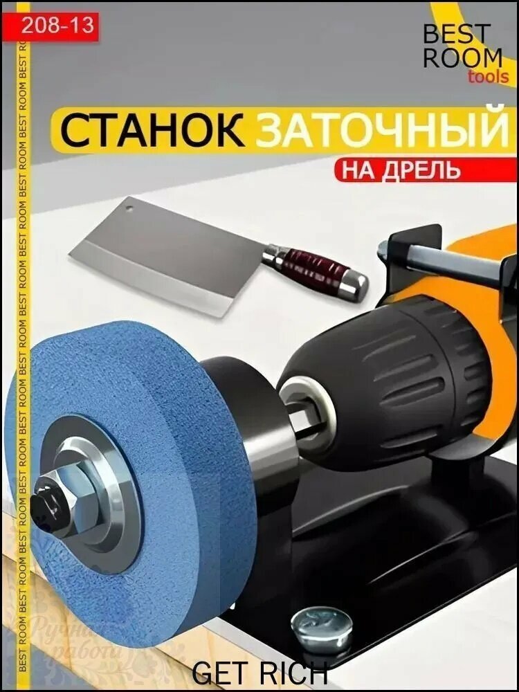 Best Room/ Насадка на дрель для заточки