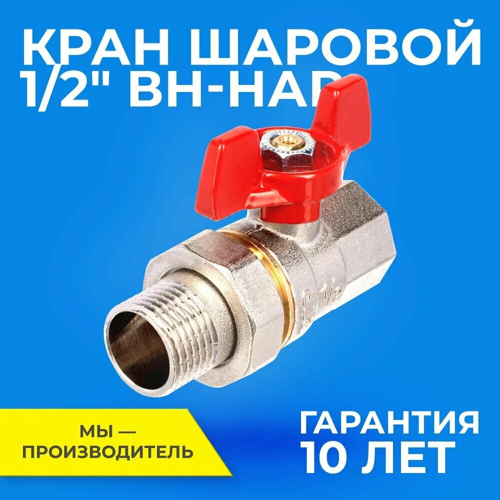 Шаровый кран 1/2 дюйма с американкой RTP шаровой латунный вн/нар американка PN 40 ручка бабочка