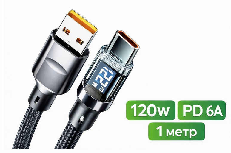Кабель USB-C 120W | PD 6A для быстрой зарядки смартфонов