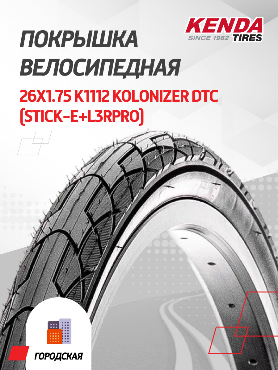 Велопокрышка Kenda 26x1.75 K1112 Kolonizer DTC Stick-E+L3RPRO 60tpi