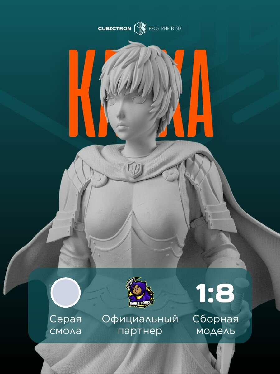 3D-фигурка "Каска" из аниме Berserk: The Golden Age Arc, серая, MSLA-печать, 243 мм