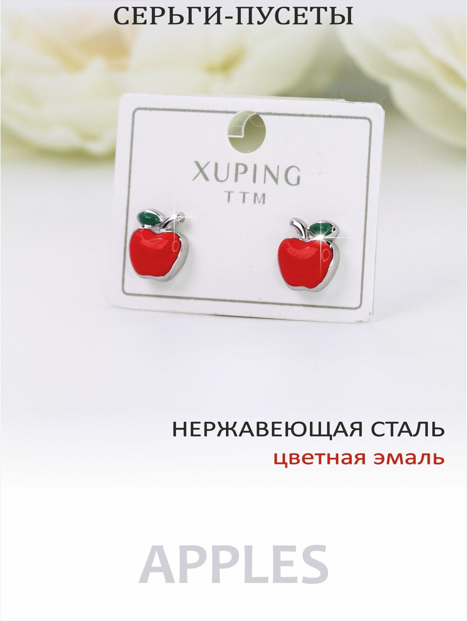 Серьги пусеты