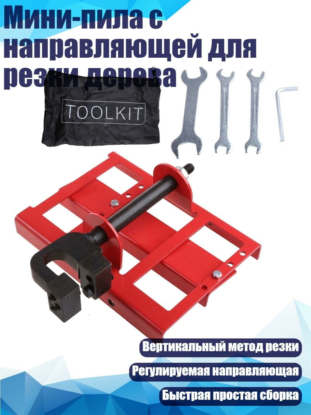 Мини-пила с направляющей для резки дерева