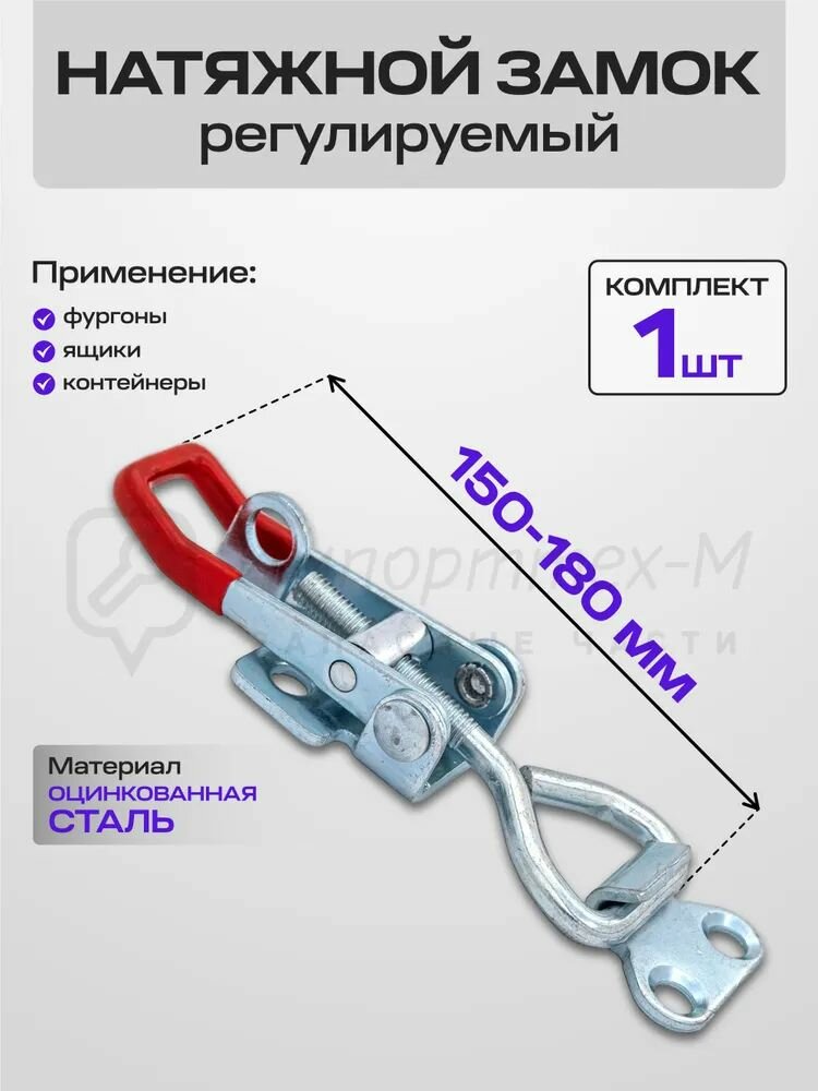 Замок-защелка с ушком регулируемый натяжной с цинковым покрытием. Фиксатор натяжной, для мебели, прицепа, ящика