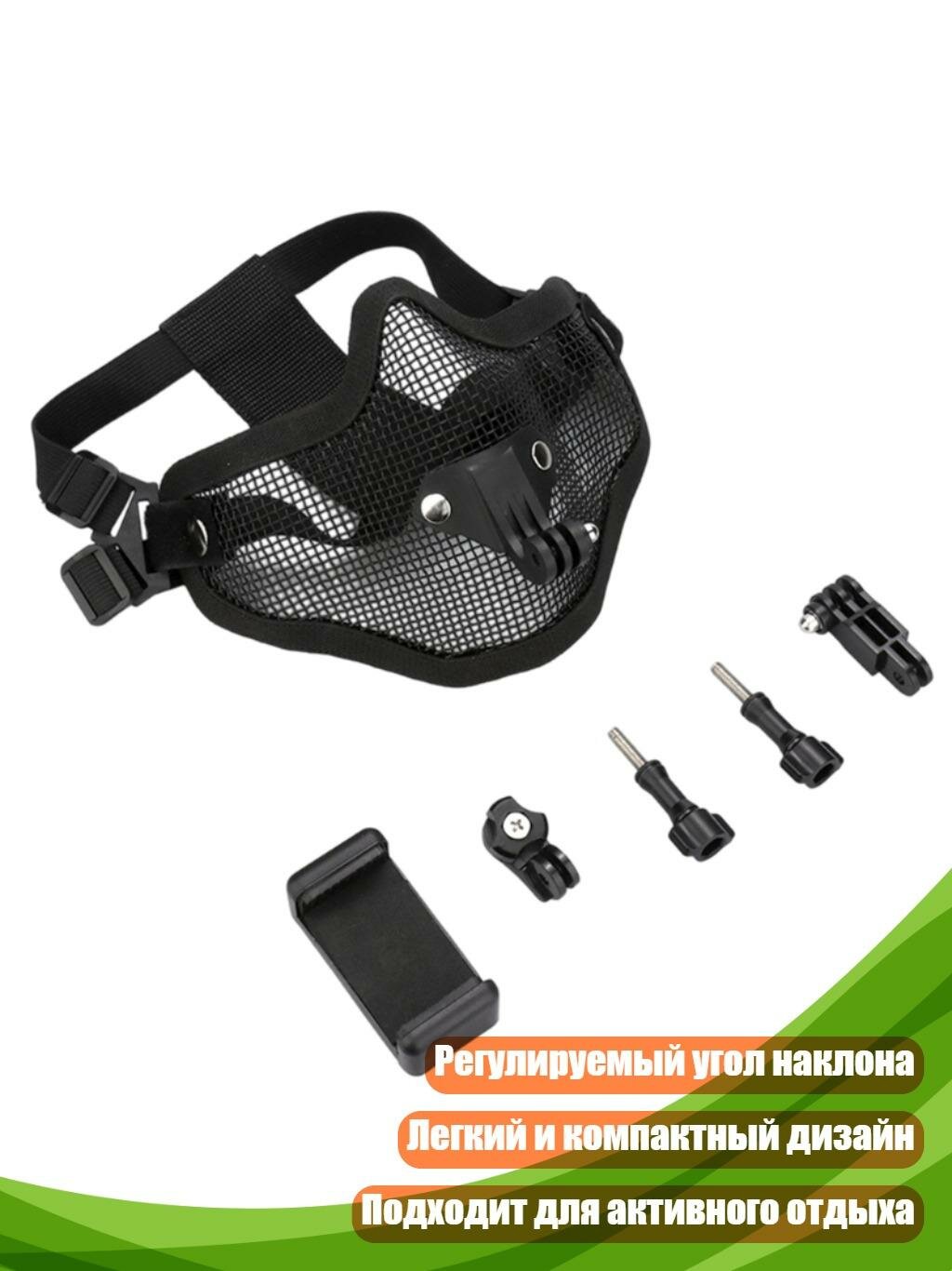 Экшн-камера с креплением для маски, Модель мобильного телефона