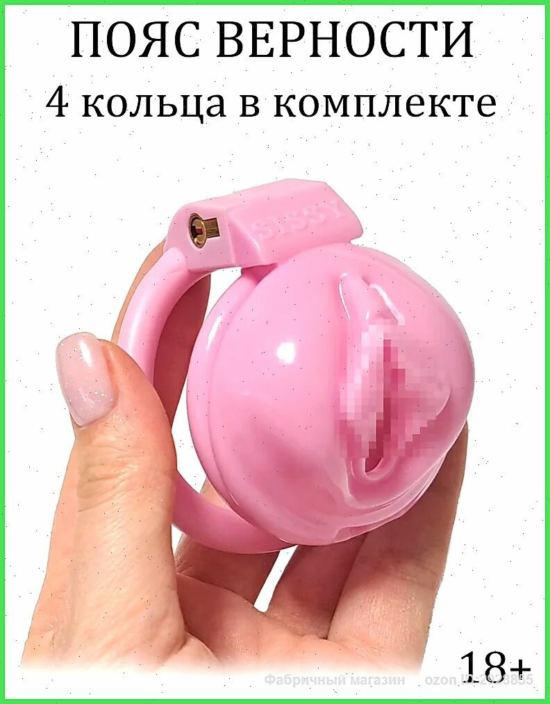 Пояс верности Sissy с имитацией губ для БДСМ игр розовый ABS пластик