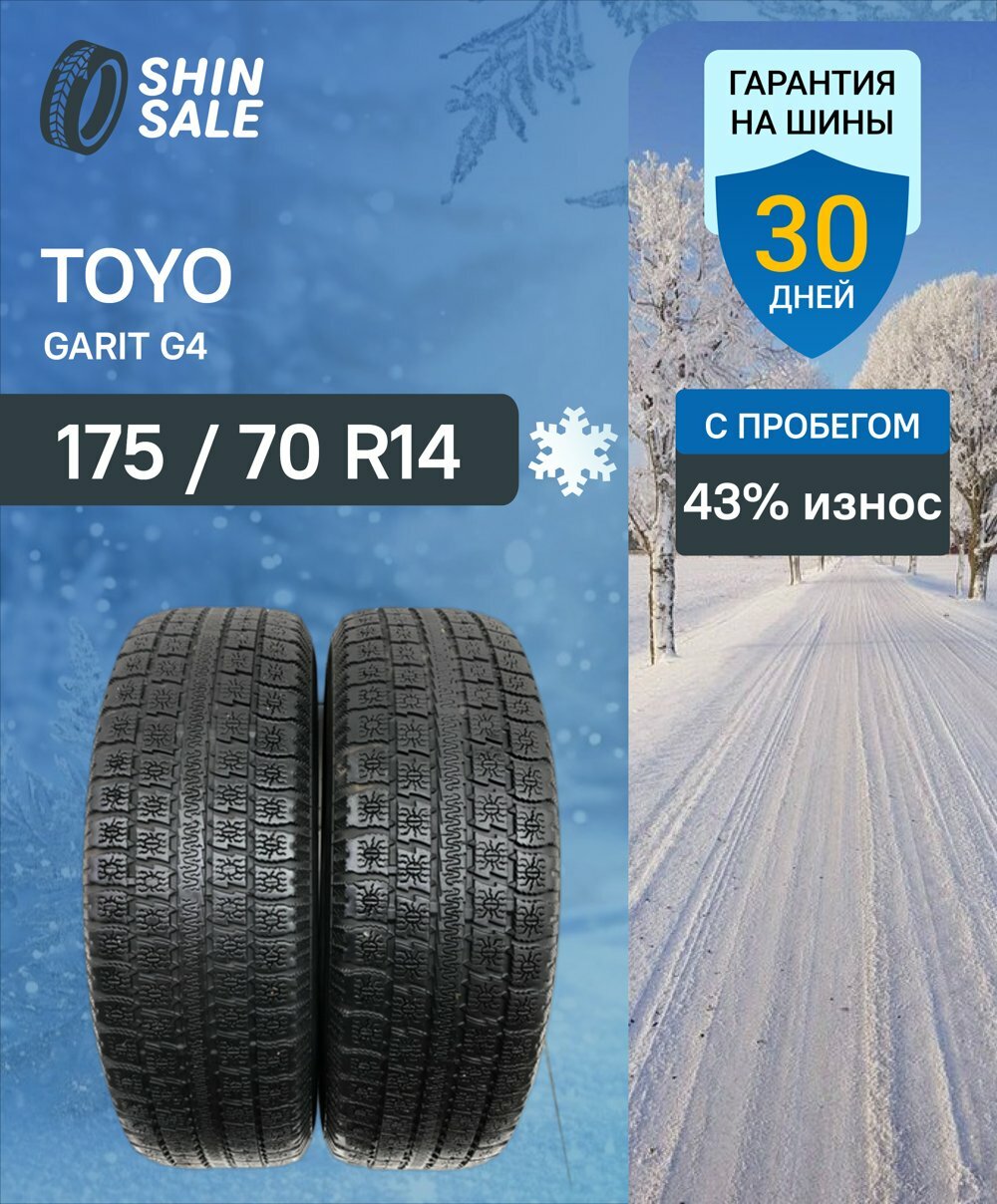 Зимние БУ шины нешипованные Toyo Garit G4 175/70 R14 43.0% износ T0163251