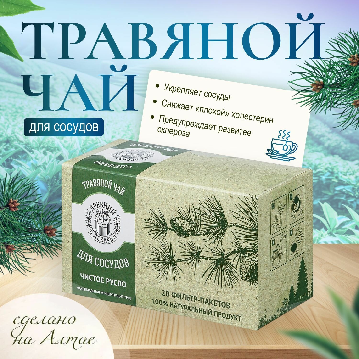 Травяной чай для Сосудов