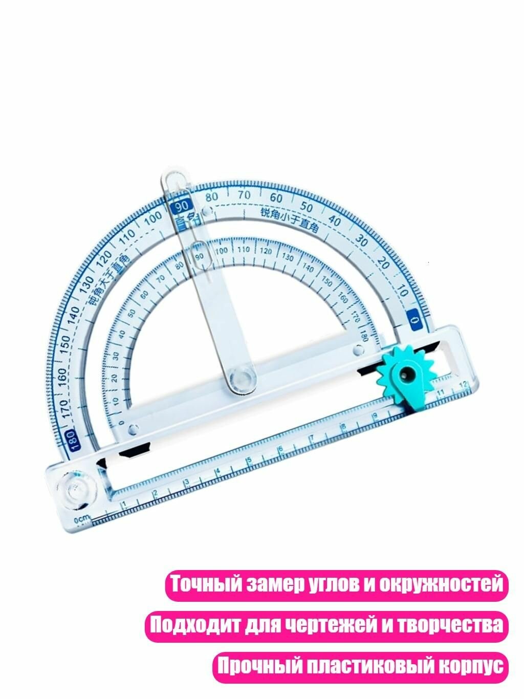 Многофункциональный транспортир с регулируемой линейкой для кругов и углов, Активность трубы кор