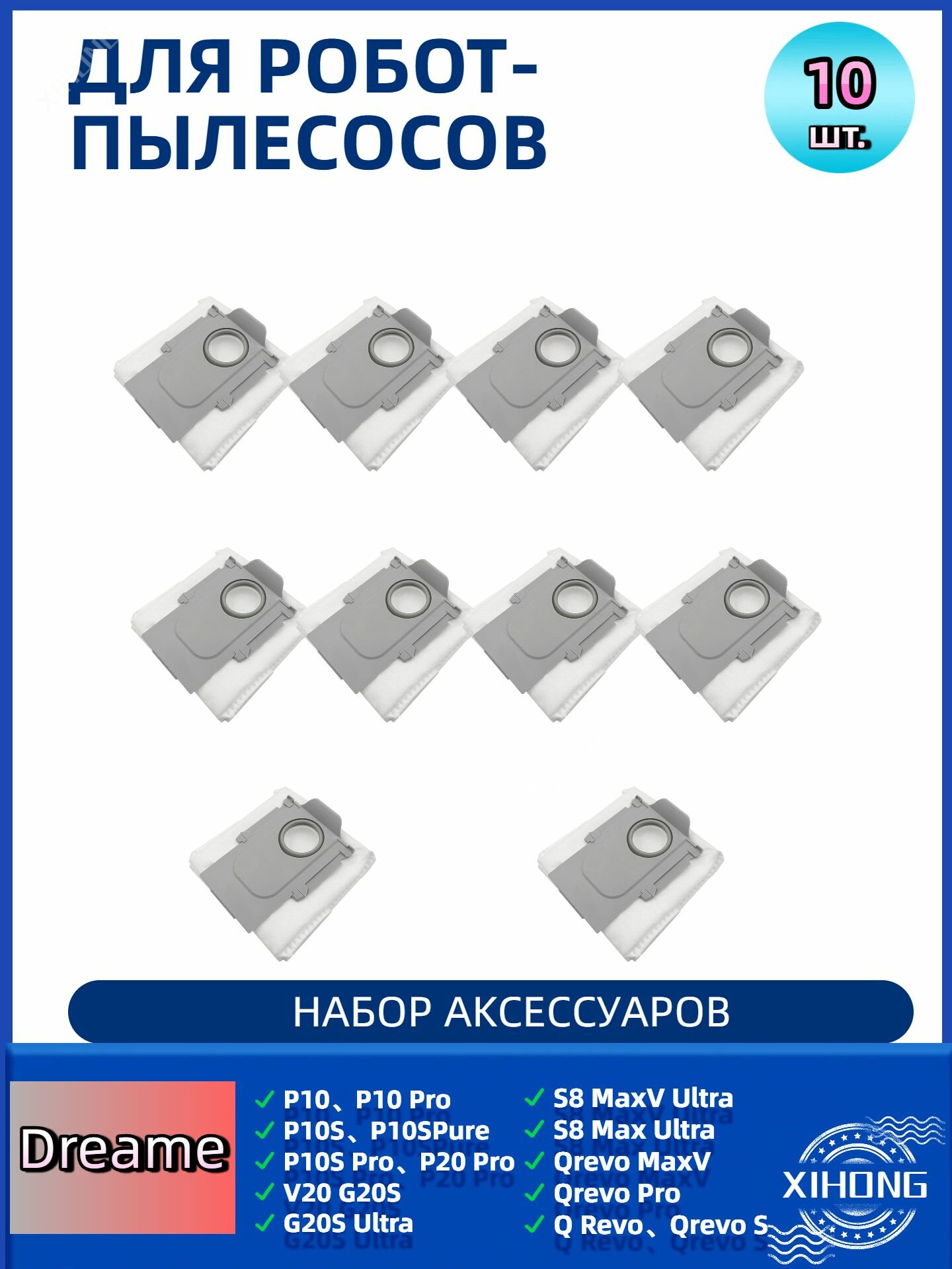 Одноразовые мешки для пыли Roborock (3 шт.), белые; подходят для Qrevo, Qrevo Max V/ Pro/S, S8 Max V Ultra, Saros 10R