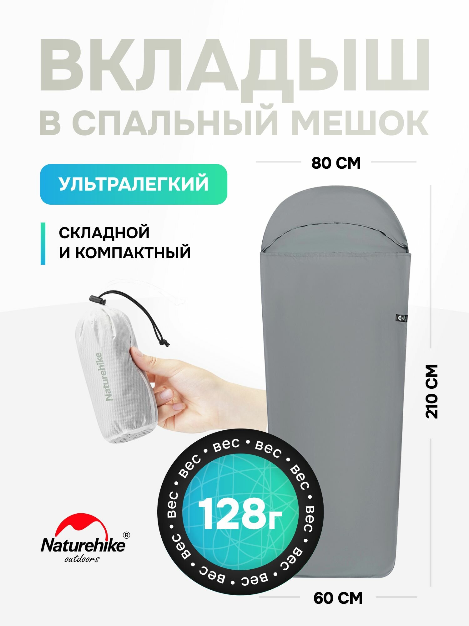 Naturehike Вкладыш в спальный мешок, 210 см, 128 грамм, серо-синий