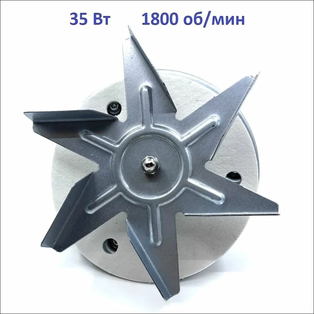 Конвекционный двигатель (вентилятор) для коптильни. Мощность 35 Вт. 1800 об/мин. Длина стержня 14 мм