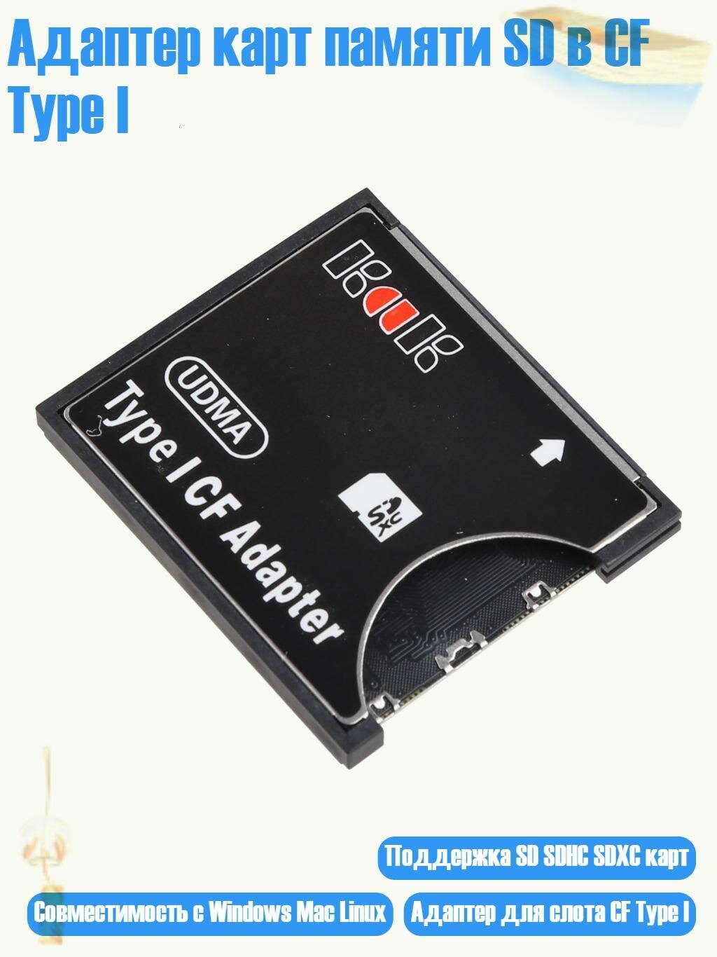 Адаптер карт памяти SD в CF Type I