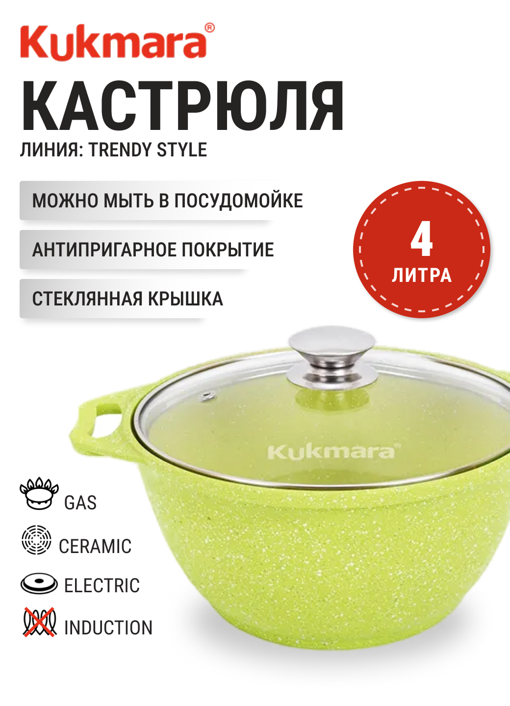 Кастрюля Kukmara Trendy style